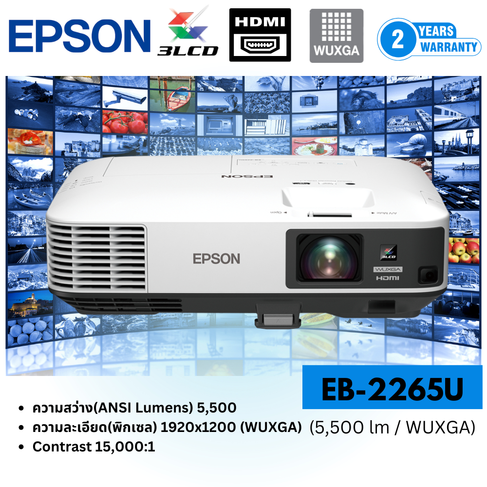 โปรเจคเตอร์ EPSON EB-2265U (5,500 lm / WUXGA) Projector ของแท้ ประกัน ...