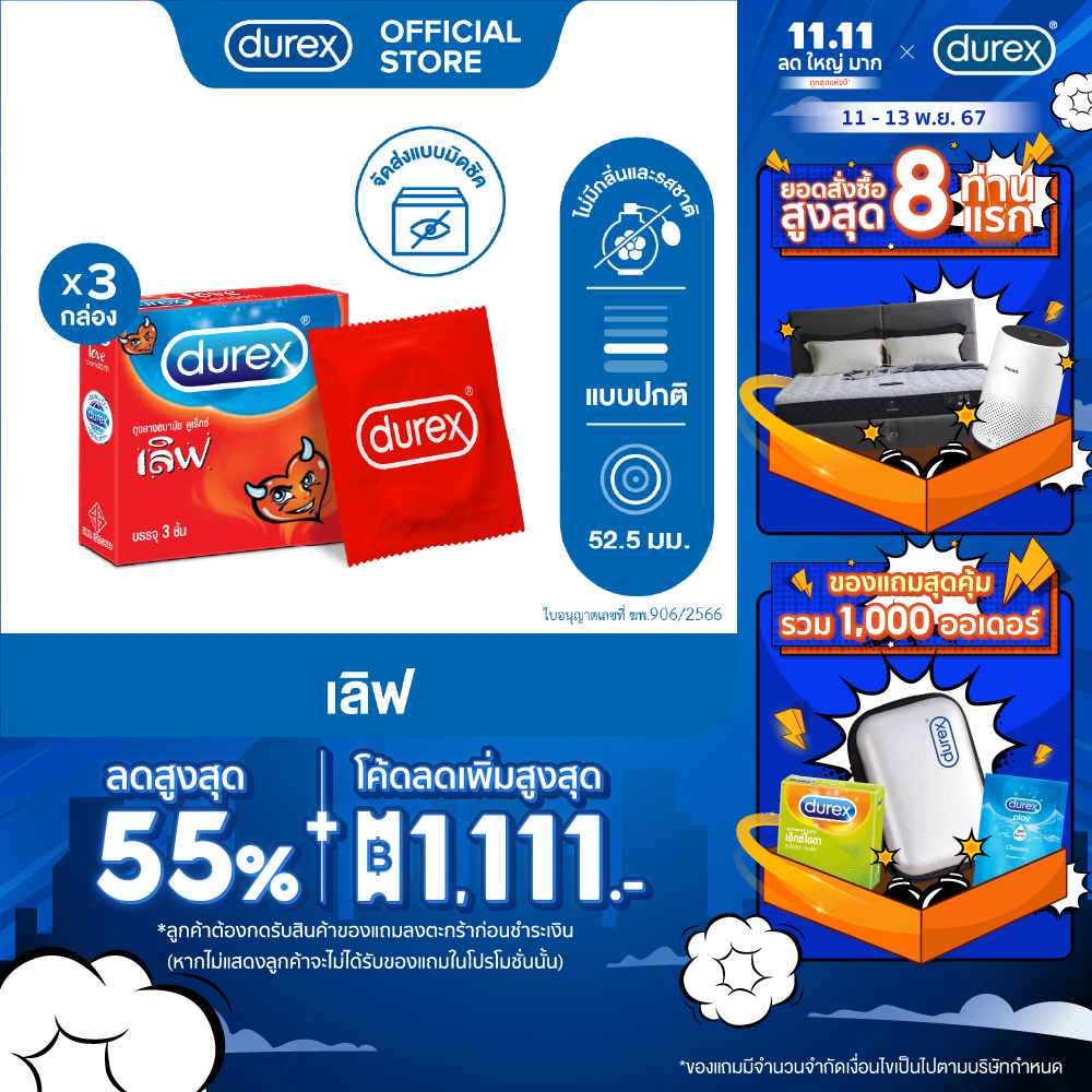 ดูเร็กซ์ เลิฟ ถุงยางอนามัยแบบมาตรฐาน ผิวเรียบถุงยางขนาด 52.5 มม. 3 ชิ้น ...