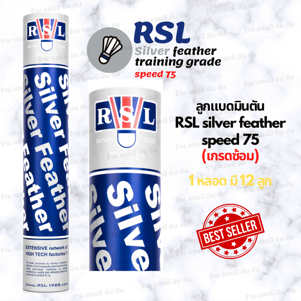 ลูกแบดมินตัน RSL silver speed 75 ราคาขายส่ง ถูกที่สุด ลูกขนไก่ | Shopee ...