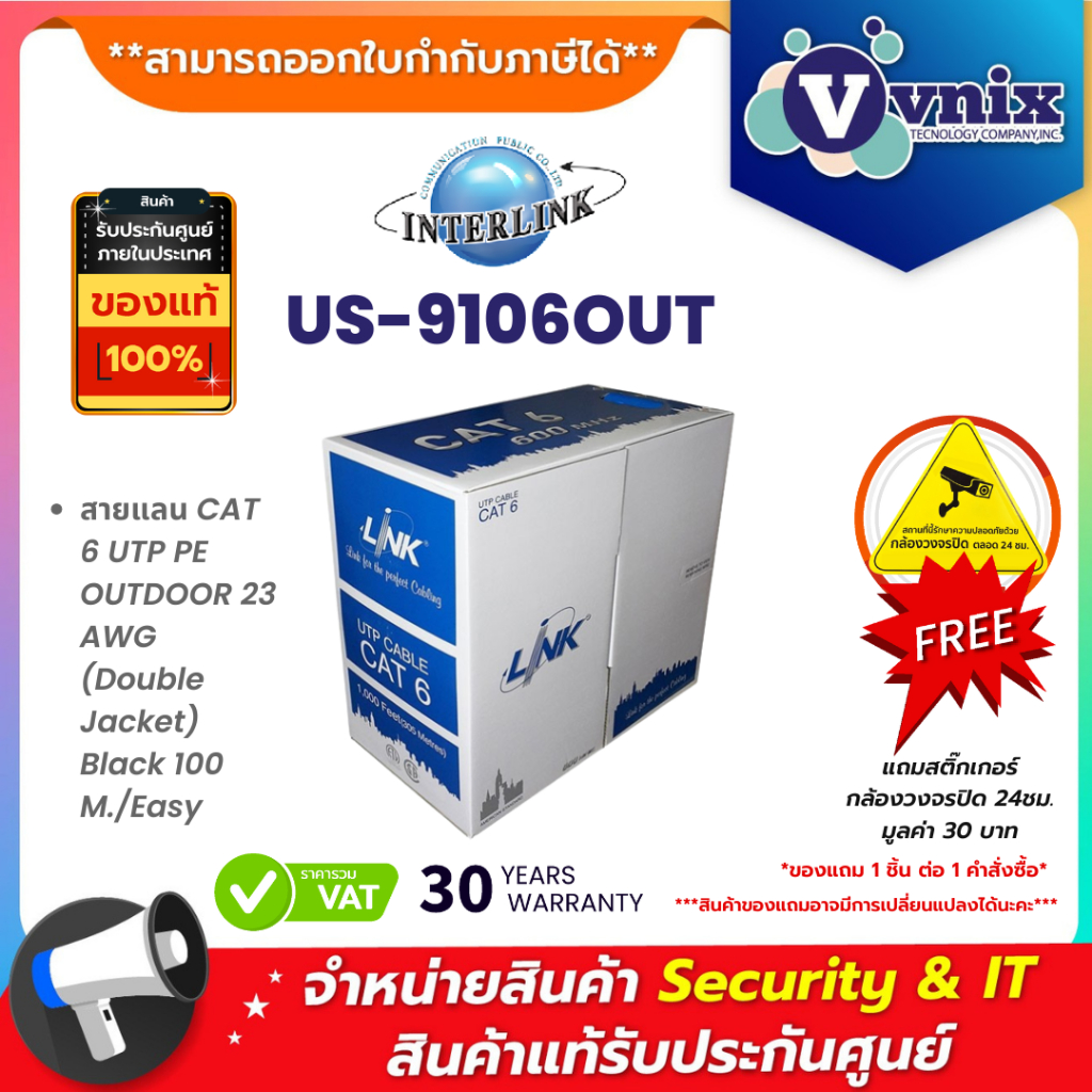 LINK US-9106OUT OUTDOOR CAT6 UTP CABLE (305M/BOX) สายแลนภายนอก ไม่มีส ...