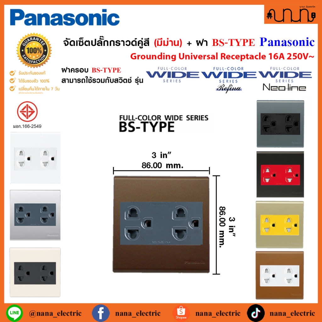 (มีม่านนิรภัย) จัดเซ็ตปลั๊กกราวด์คู่สี+ฝา 3x3 นิ้ว BS-TYPE Panasonic ...