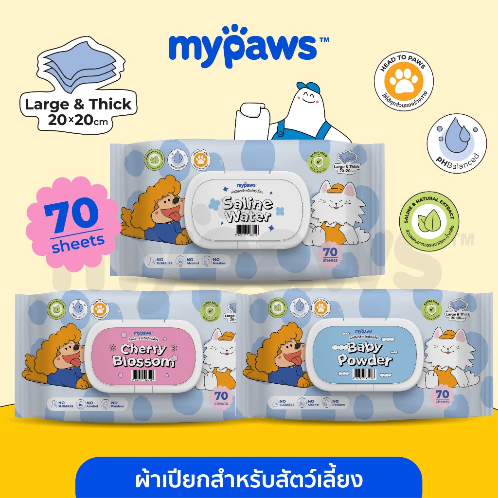My Paws ผ้าเปียก ทิชชู่เปียก ทำความสะอาดสัตว์เลี้ยง Pet Wipe บำรุงขนและ ...