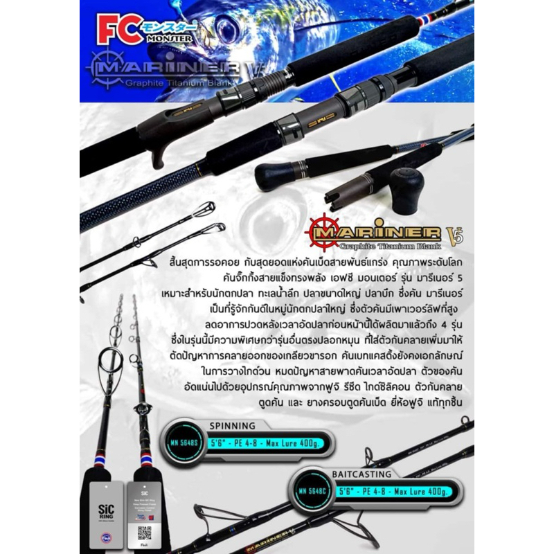 FC MONSTER MARINER V 5 New 2024 | Shopee Thailand