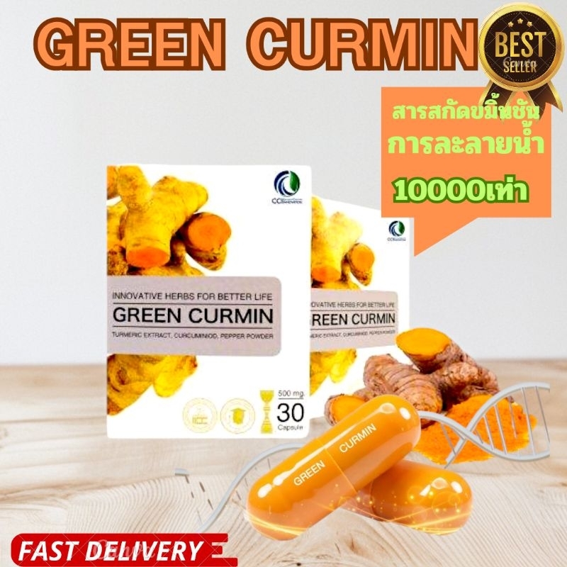 Green Curmin กรีนเคอมิน ขมิ้นชัน ของแท้100% | Shopee Thailand
