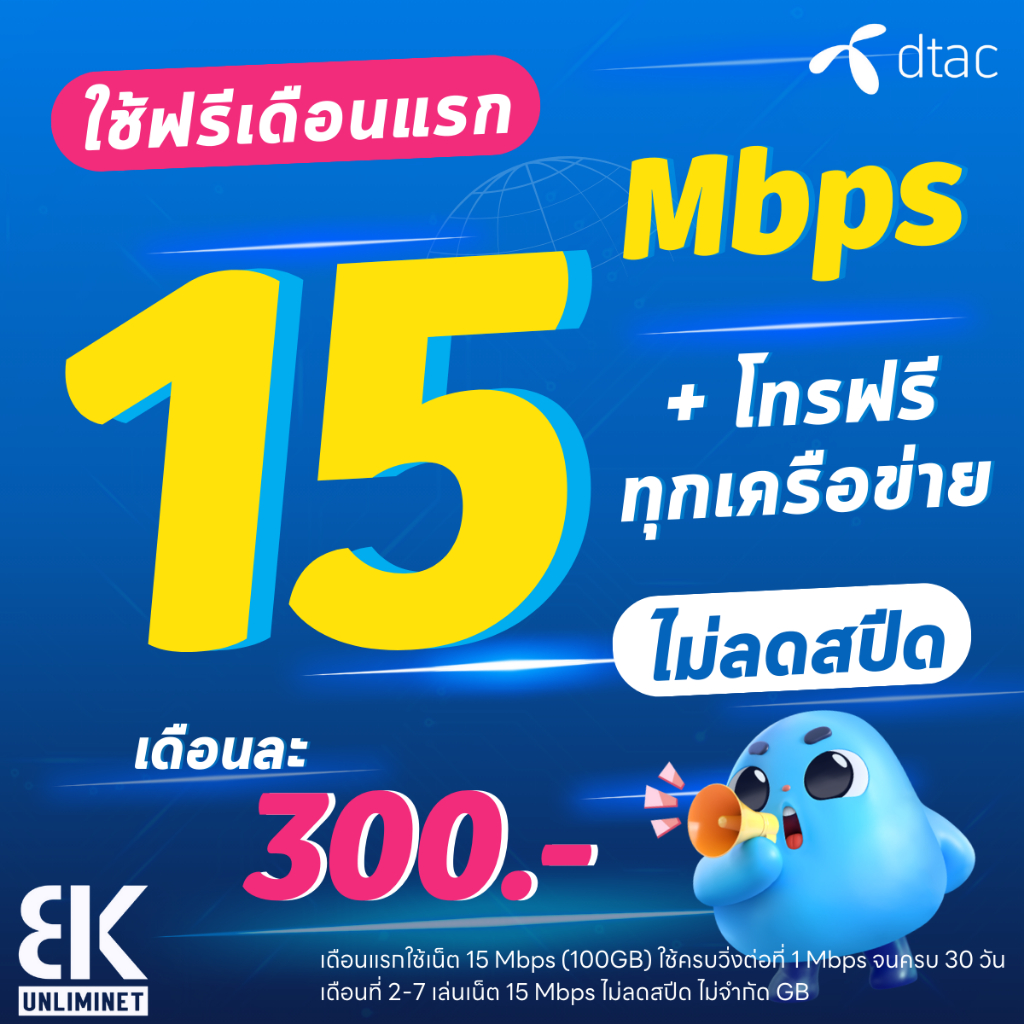 (ใช้ฟรีเดือนแรก) ซิมเทพ DTAC เน็ตไม่อั้น 15 Mbps (65GB) + โทรฟรีทุกเครือข่าย 24 ชม. ต่ออายุนาน ...