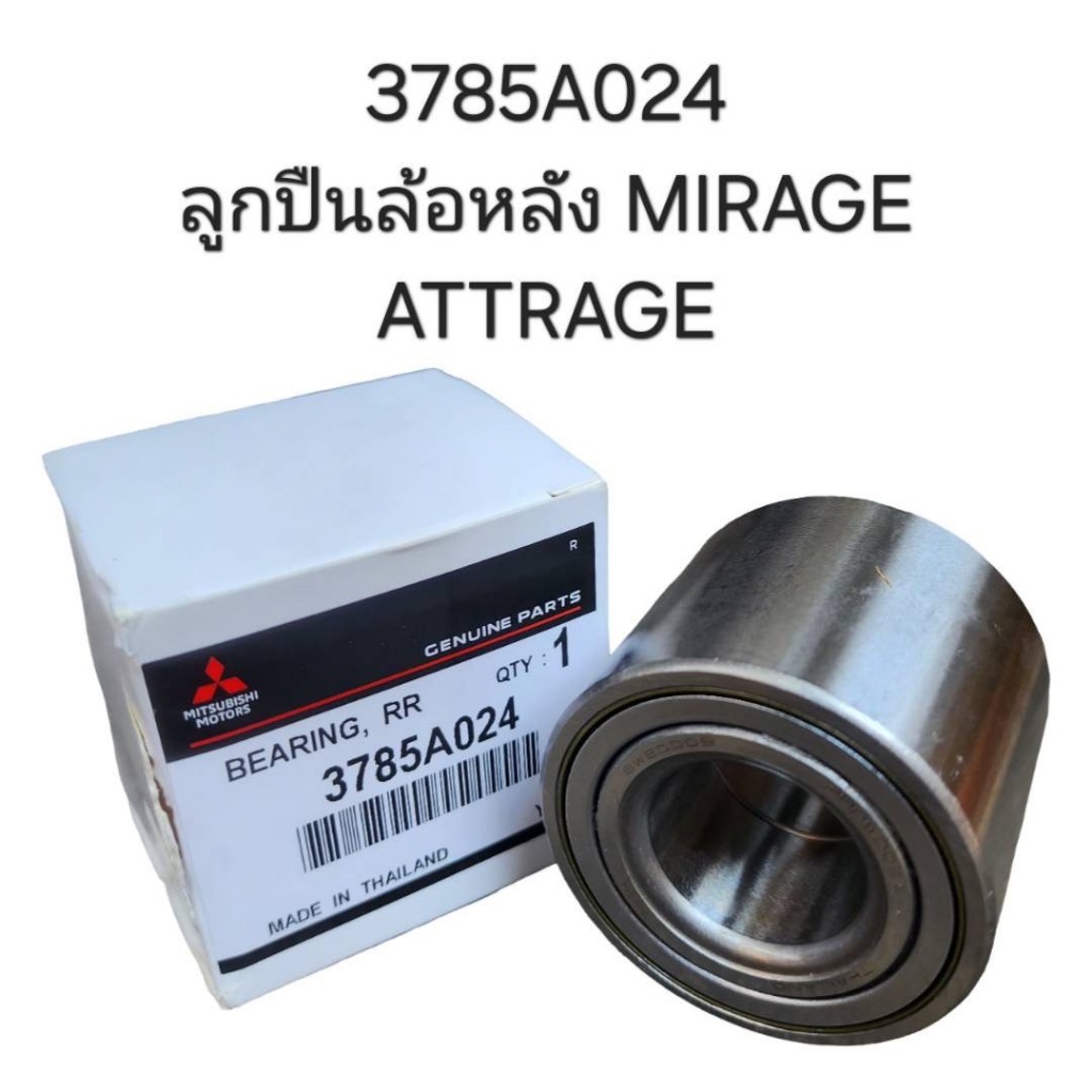 OEM 3785A024 ลูกปืนล้อหลัง MIRAGE ATTRAGE | Shopee Thailand
