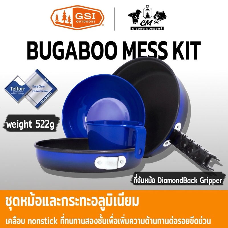 GSI Bugaboo Mess Kit ชุดหม้อและกระทะอลูมิเนียม | Shopee Thailand