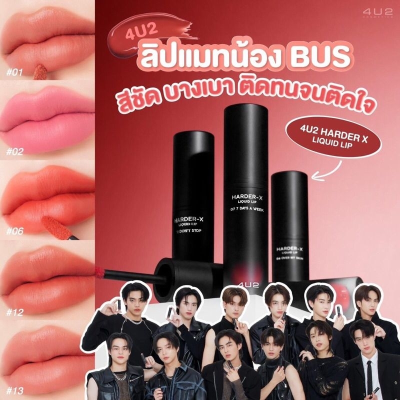 4U2 Harder X Liquid Lip รุ่น 10 -- ลิปน้อง BUS ลิปจุ่มแมท | Shopee Thailand