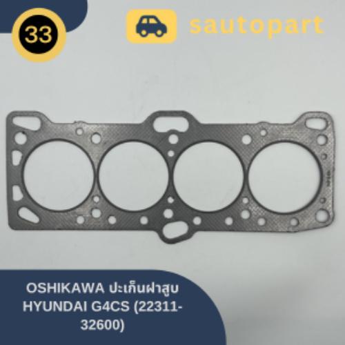 OSHIKAWA ปะเก็นฝาสูบ HYUNDAI G4CS (22311-32600) | Shopee Thailand