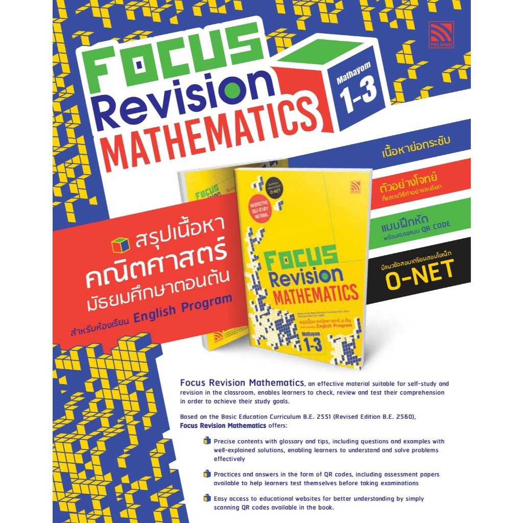 N2N Education Focus Revision Mathematics Mathayom 1-3 | Shopee Thailand