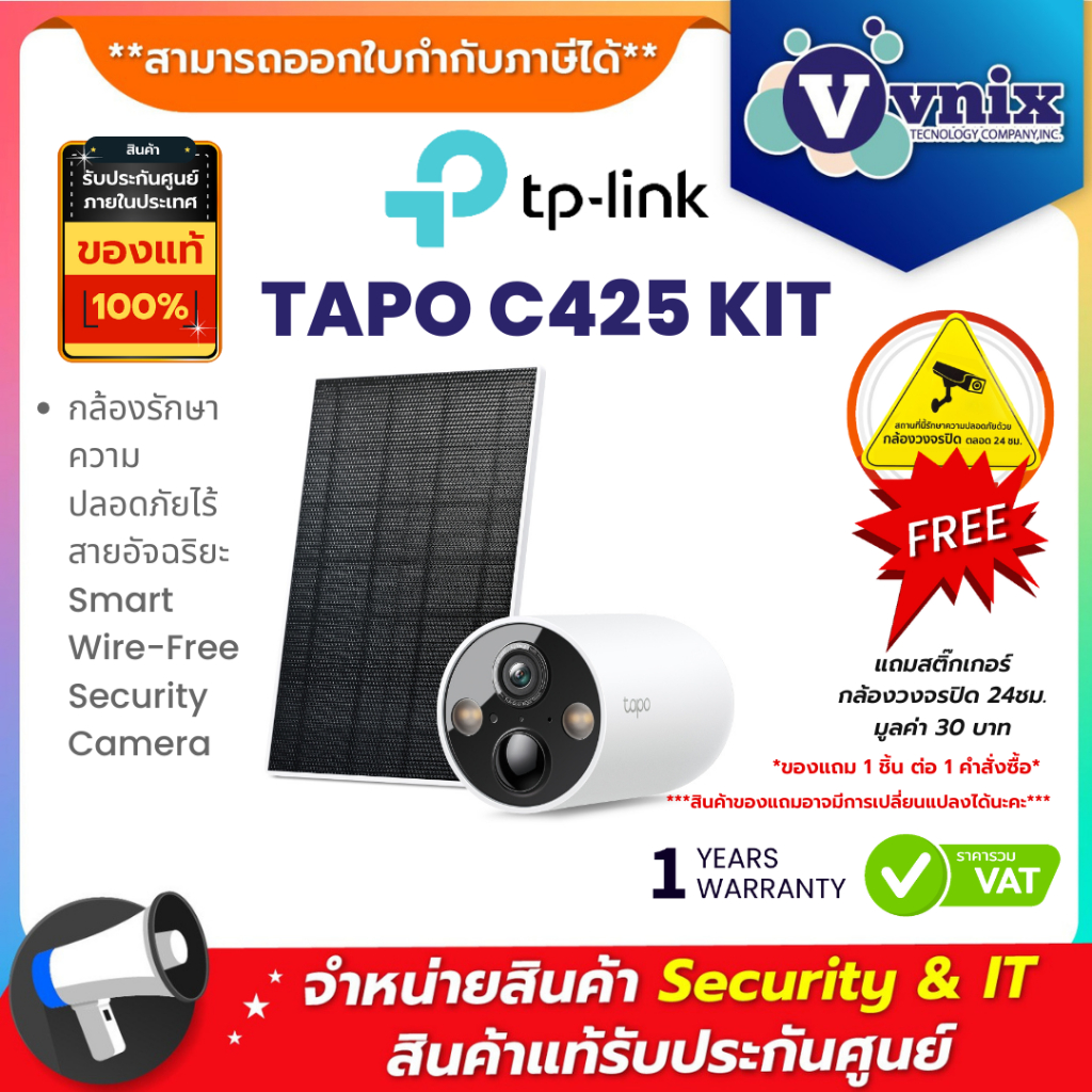 TP-Link TAPO C425 KIT ชุดกล้องรักษาความปลอดภัยพลังงานแสงอาทิตย์ Solar ...