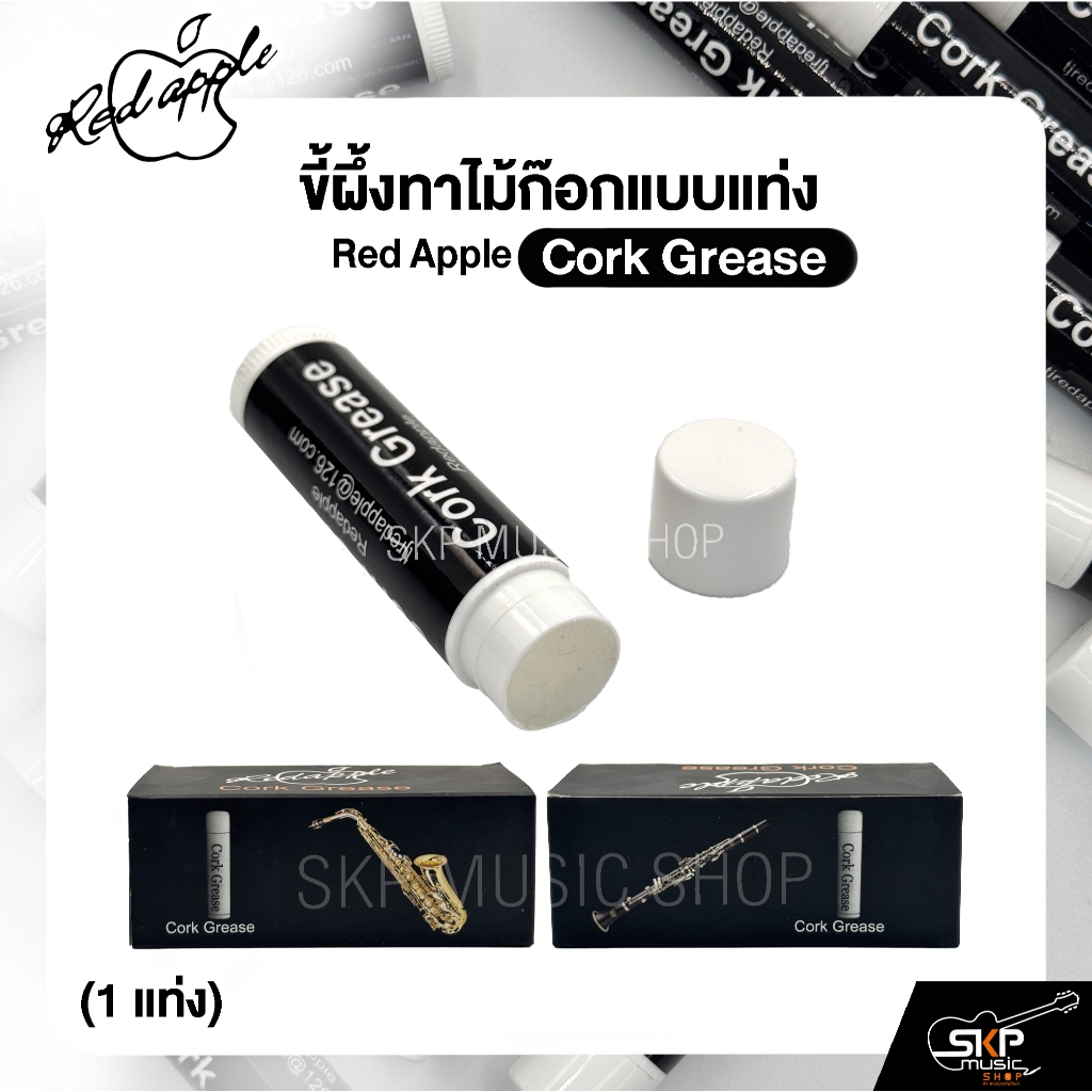 ขี้ผึ้งทาไม้ก๊อกแบบแท่ง Red Apple Cork Grease (1 แท่ง) | Shopee Thailand