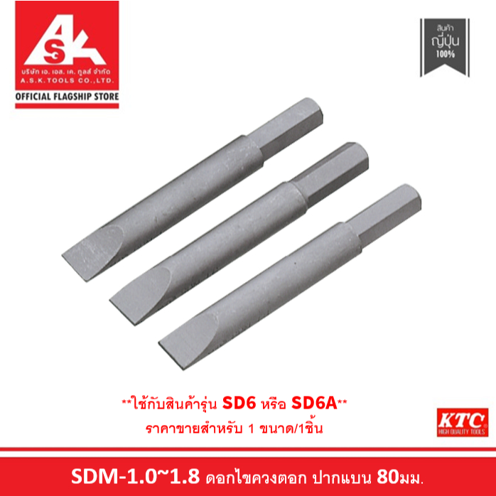 KTC ดอกไขควงตอก ปากแบน 80 มม. รหัสสินค้า SDM-1.0~1.8 | Shopee Thailand
