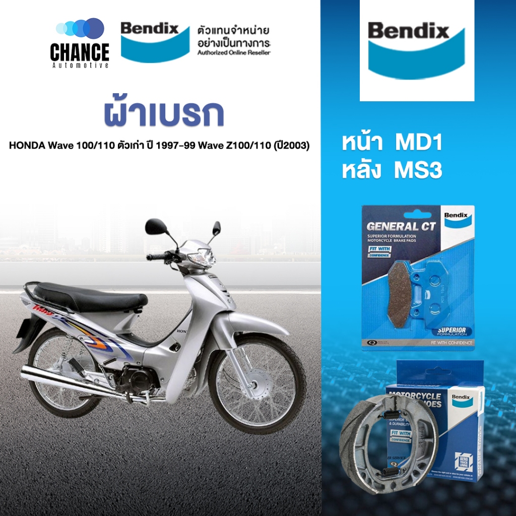 Bendix ผ้าเบรค HONDA Wave100/110 ตัวเก่า(คาบู)ปี1997-99 WaveZ100/110 ...