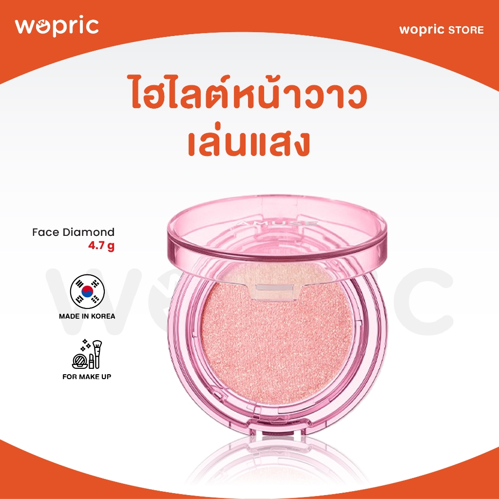 แท้💯พร้อมส่ง Amuse Face Diamond 4.7g ไฮไลท์ประกายชมพู เนื้อนุ่ม ...