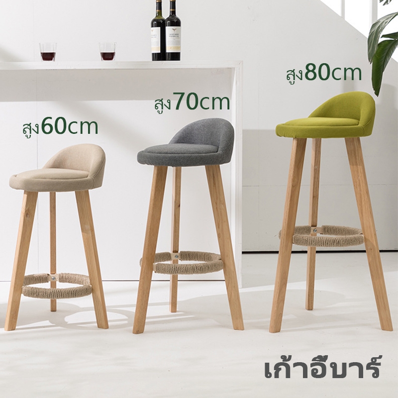 Bar Stool Chair เก้าอี้บาร์ทรงสูง ขาตั้งกล้องมีที่พักเท้าขาไม้เนื้อแข็ง ...