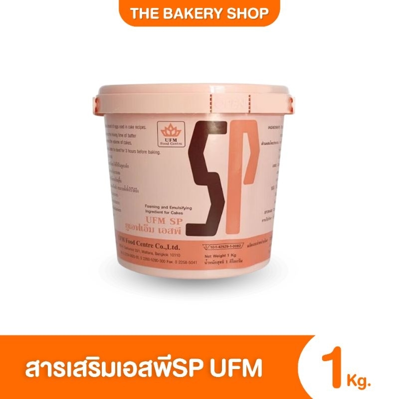 สารเสริม SP (เอสพี) ตรา UFM ขนาด 1kg. | Shopee Thailand
