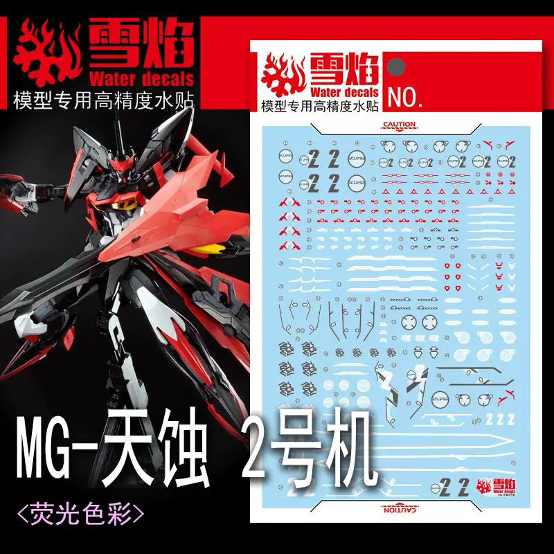 ⬛️ดีคอลน้ำ SF MG-173 DECAL MG 1/100 MVF-X08R02 Eclipse Gundam Reactor 2 เรืองแสงแบล็คไลท์ ...