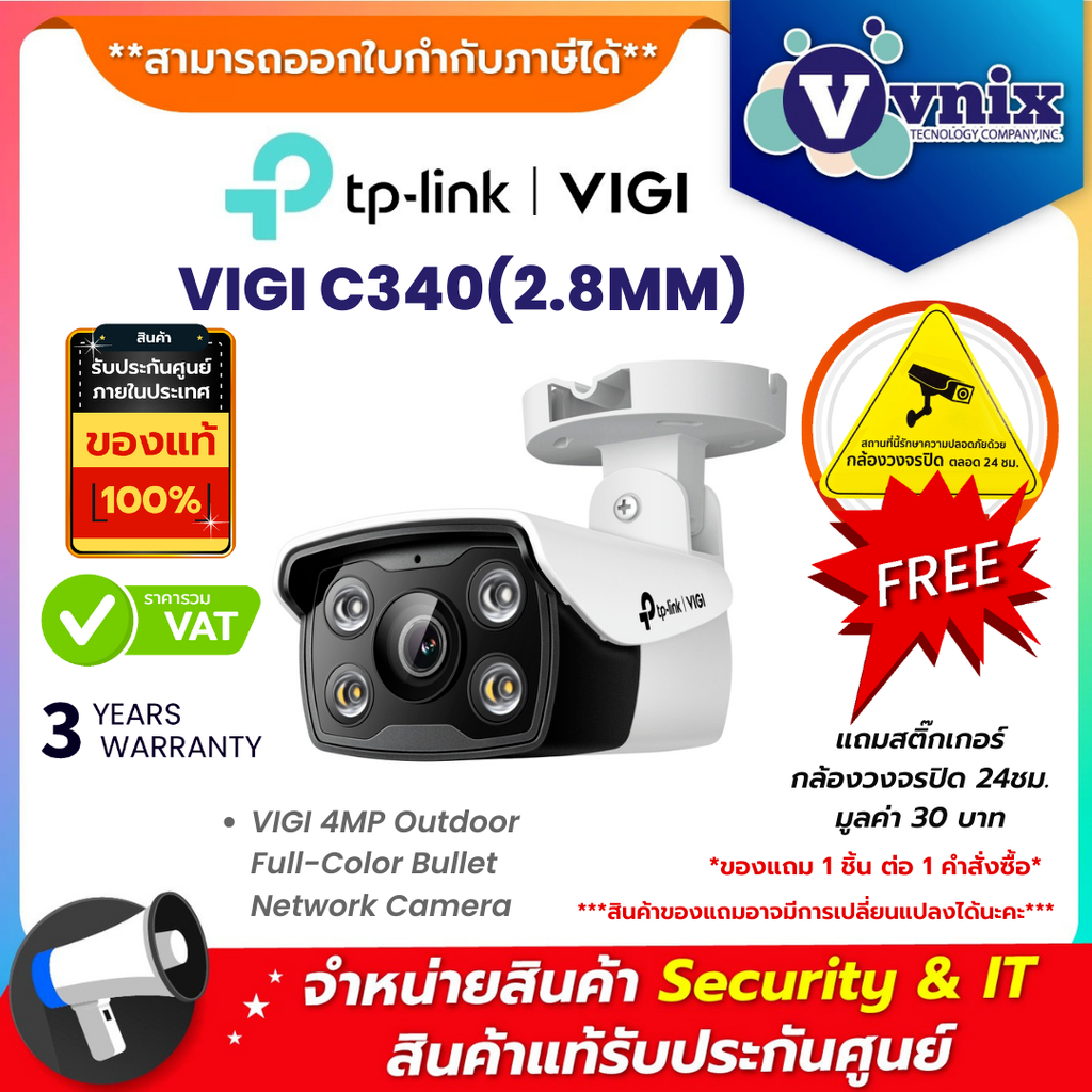 VIGI C340(2.8MM) กล้องวงจรปิด TP-Link 4MP Outdoor Full-Color Bullet ...