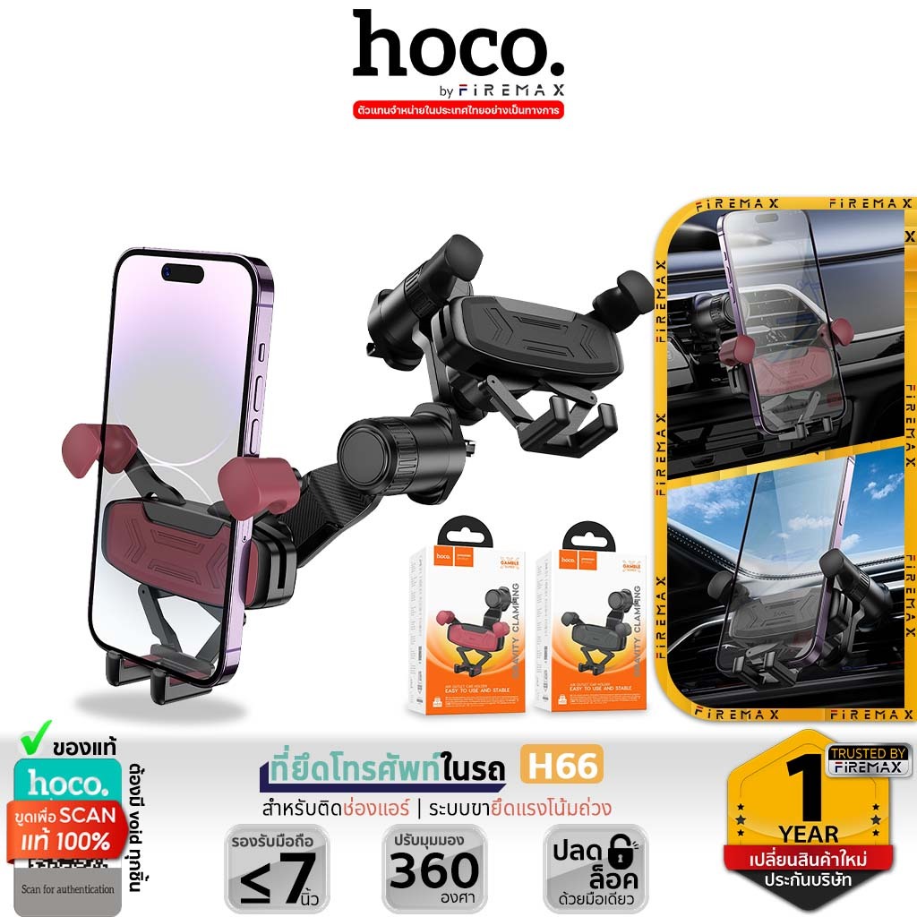 HOCO H66 ที่ยึดโทรศัพท์ในรถ สำหรับติดช่องแอร์ รองรับมือถือขนาด 4.5 - 7 ...