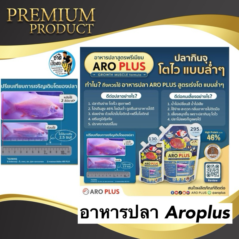 อาหารปลา AROPLUS สูตร Growth Muscle formula ขนาดเม็ด ไซต์S 1.5 mm. โปรตีนสูง 46% | Shopee Thailand