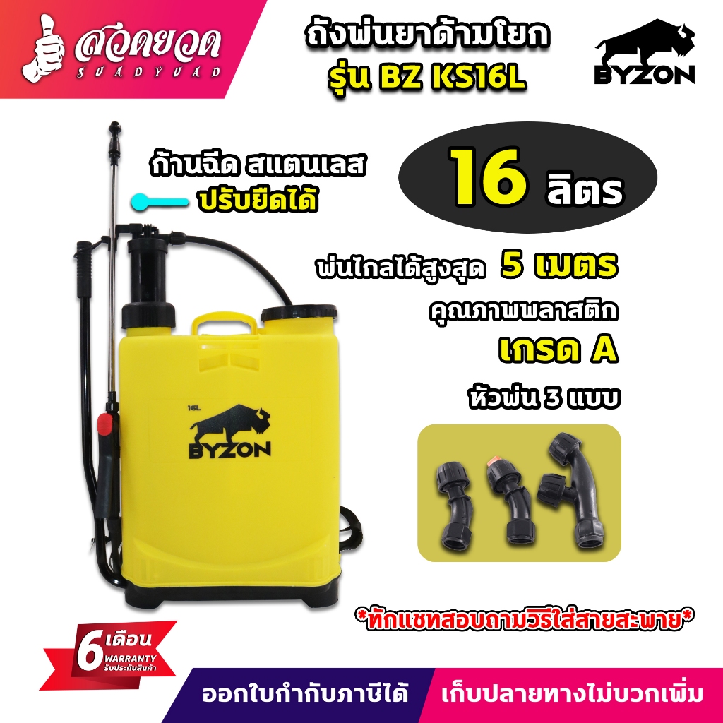 BYZON ถังพ่นยา 16,20 ลิตร ถังพ่นยาด้ามโยก รุ่น KS16L ,KS20Lใช้พ่นยา ฉีดยา พ่นน้ำ ฉีดน้ำ ถังพ่นยา ...