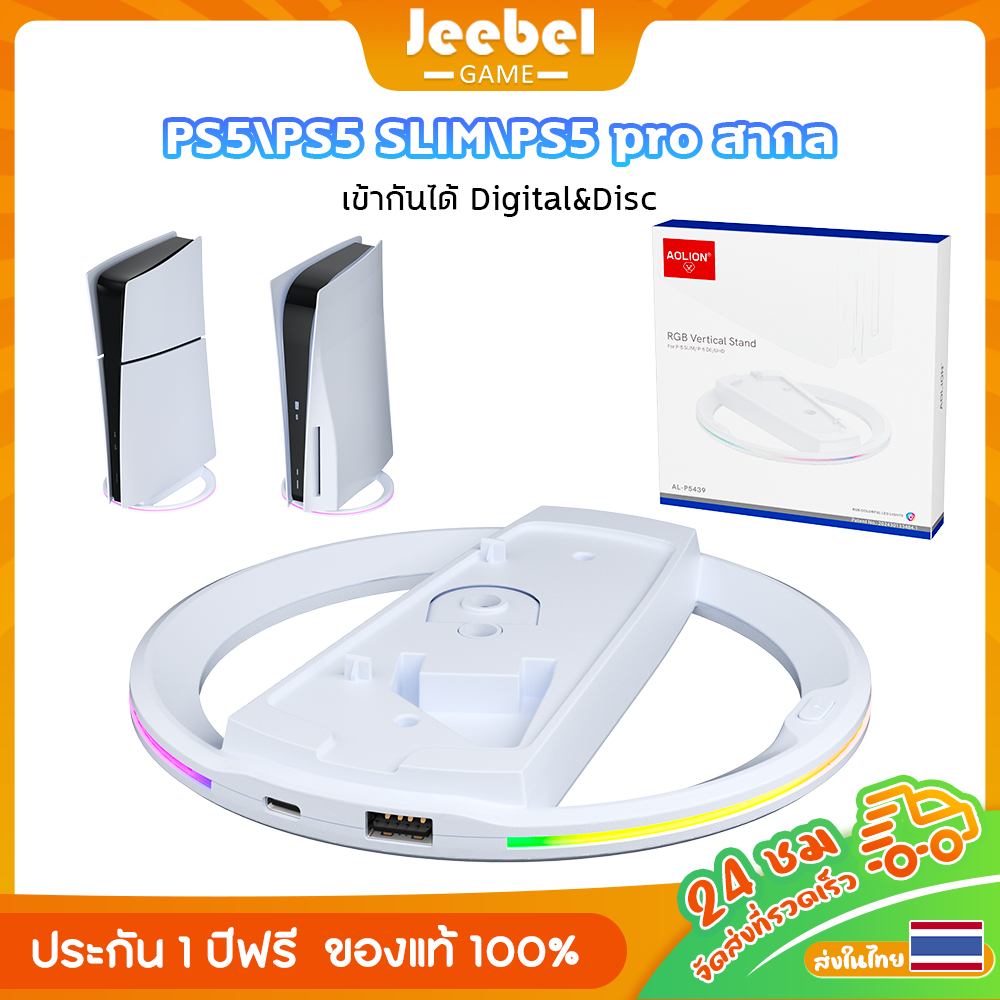 PS5/PS5 SLIM/PS5 PRO ขายึดแนวตั้งอเนกประสงค์สำหรับยูนิตหลัก เอฟเฟกต์แสง RGB หลายสี เข้ากันได้ ...