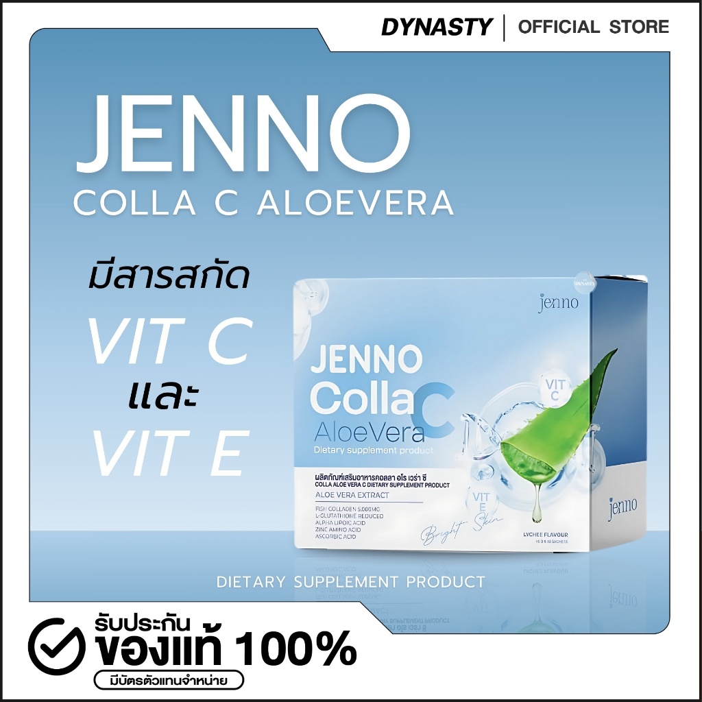 เจนโน่ Jenno Colla Aloe Vera Plus น้ำชงว่านหางวิตซี ลดสิว คอลลาเจน ผิว ...