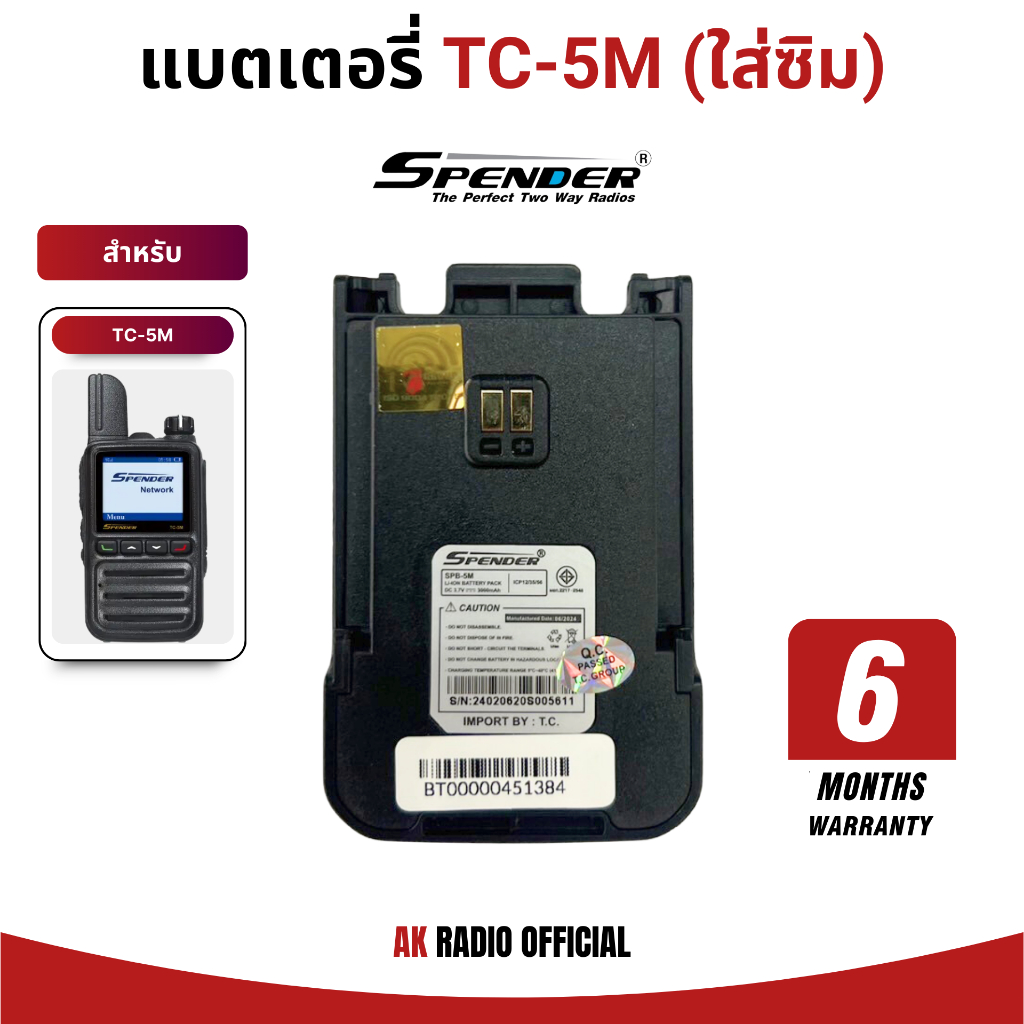 แบตเตอรี่วิทยุสื่อสาร SPENDER รุ่น TC-5M (ใส่ซิม) ของแท้ 100% รับประกันศูนย์ 6 เดือน | Shopee ...