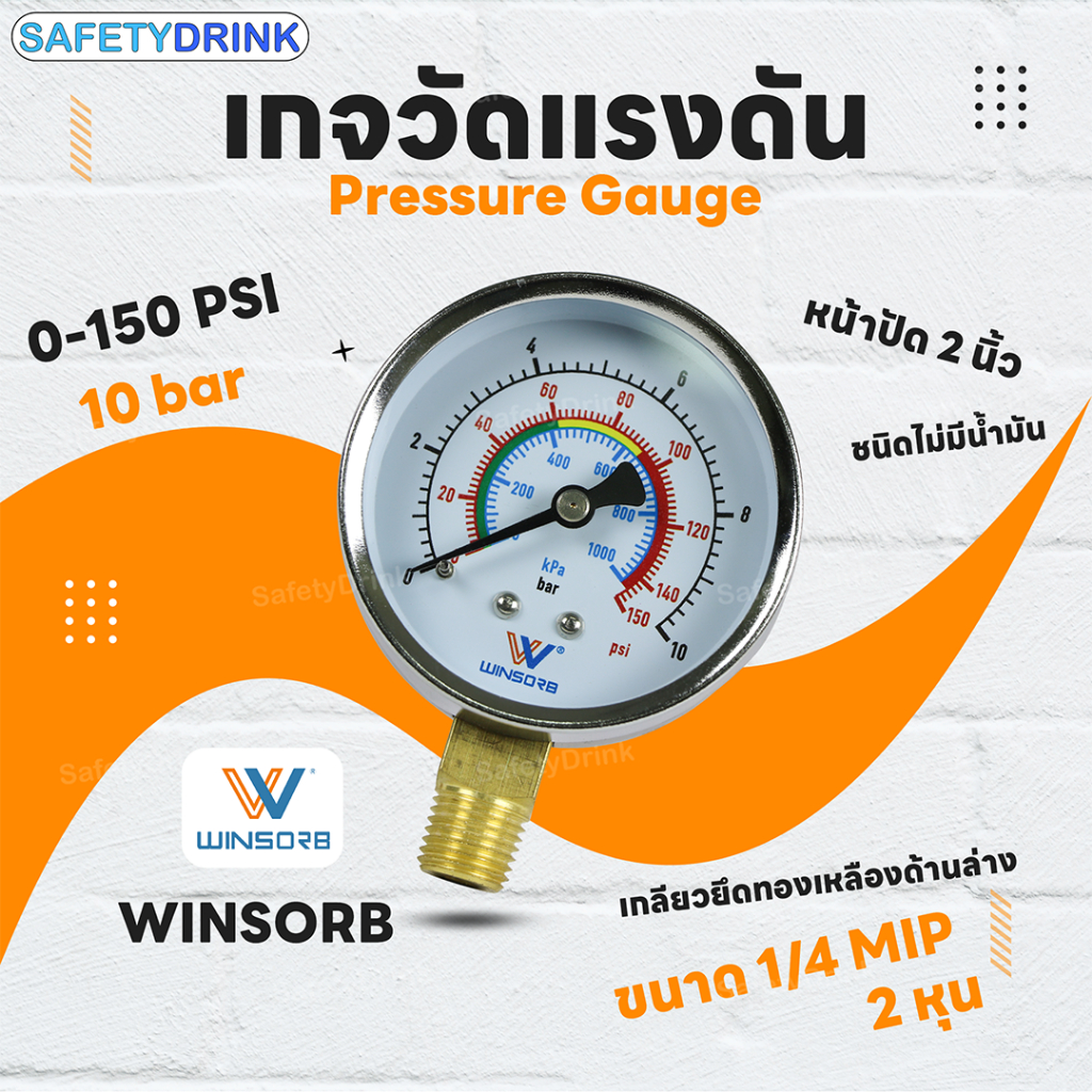 💦 SafetyDrink 💦 Pressure Gauge เกจวัดแรงดัน ยึดล่าง 0-150 PSI (10 bar) WINSORB 💦 | Shopee Thailand