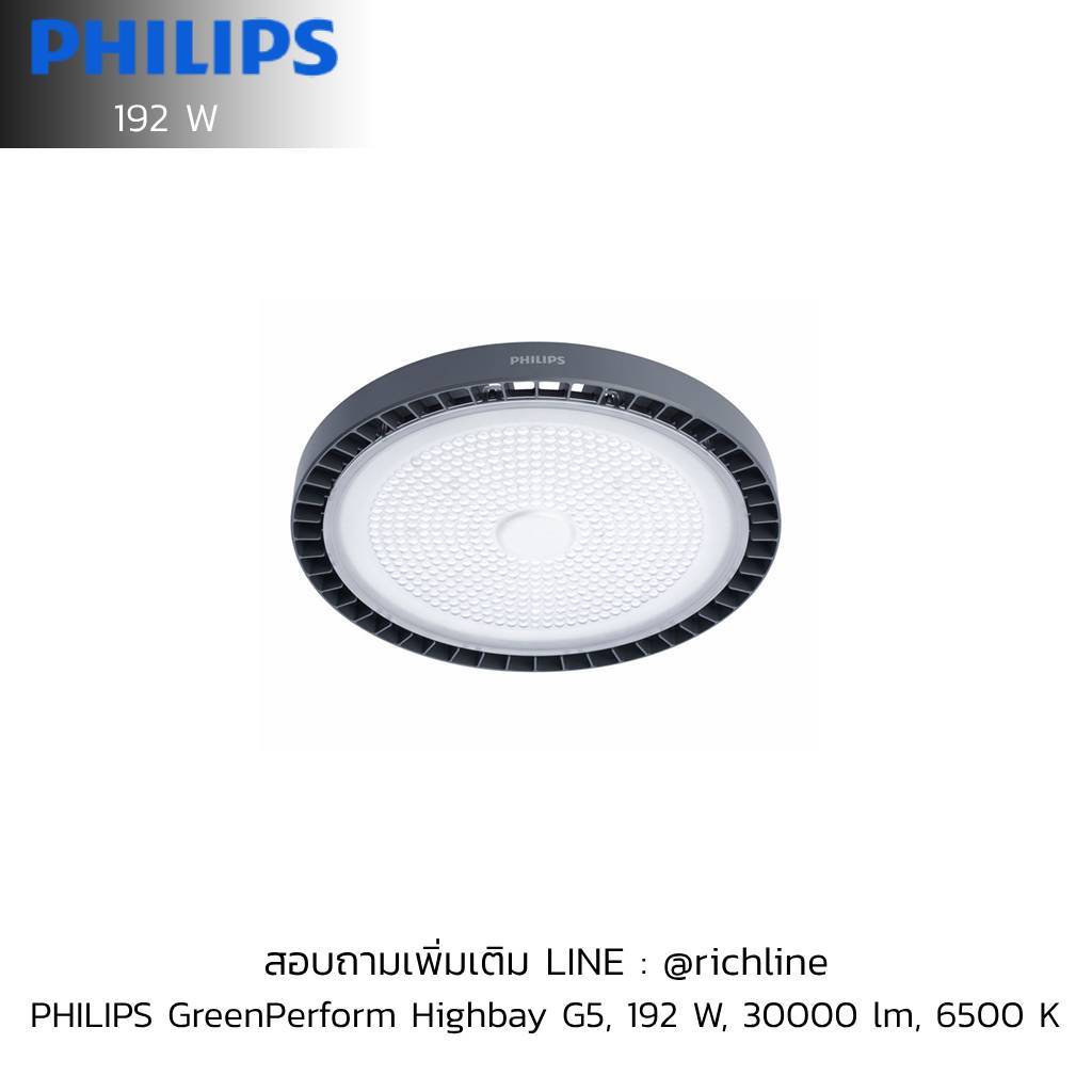 PHILIPS Green Perform Highbay BY698P G5 LED300/CW 192W PSU WB GM L3m ...