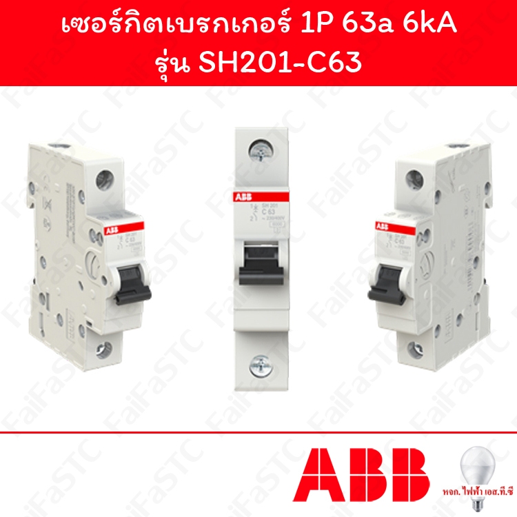 Abb เซอร์กิตเบรกเกอร์ 1P 63a รุ่น SH201-C63 | Shopee Thailand