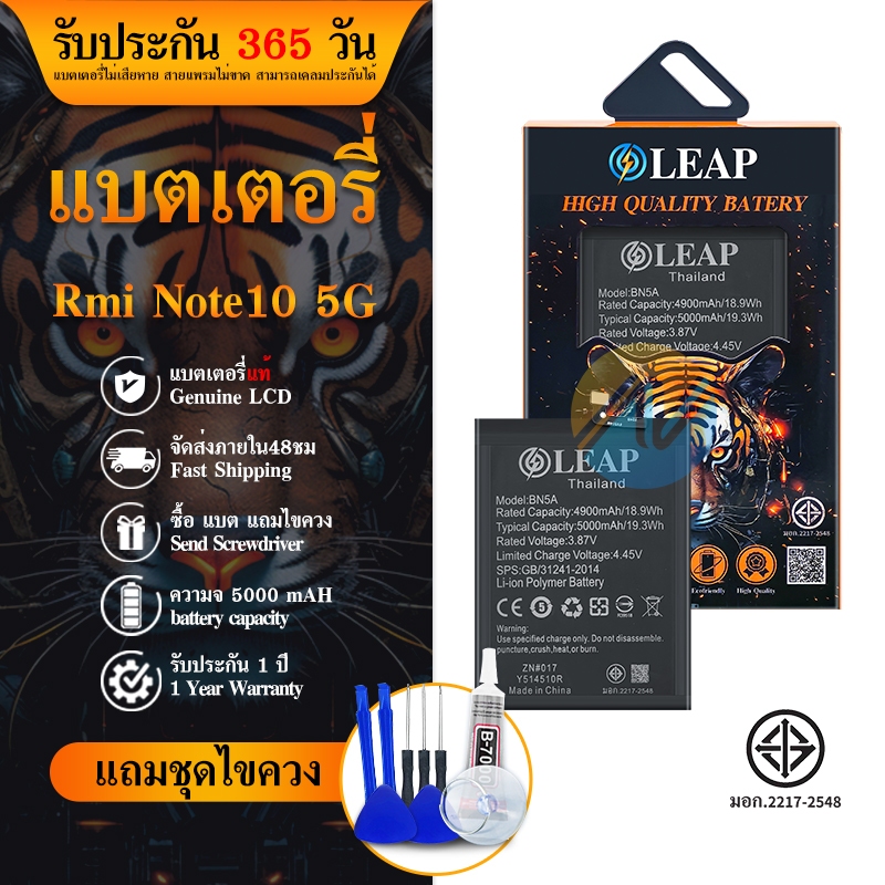 LEAP/FUTURE แบตเตอรี่ Redmi Note 10 (5G) (BN5A) รับประกัน 1 ปี | Shopee ...