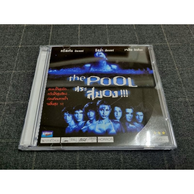 VCD ภาพยนตร์สยองขวัญทริลเลอร์สุดระทึก "The Pool / สระสยอง" (2001 ...