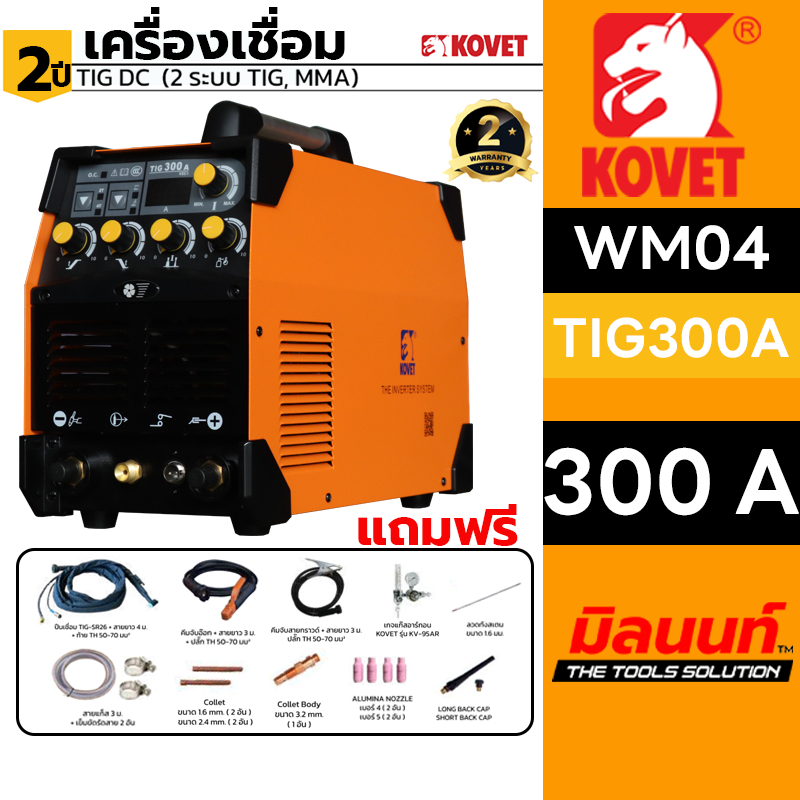 KOVET - WM04-TIG300A ตู้เชื่อม TIG 300 แอมป์ | Shopee Thailand