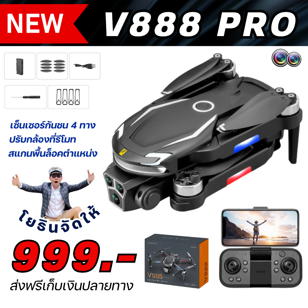 โดรน V888 PRO รุ่นใหม่ฝึกบินติดกล้องมอเตอร์บัสเลส รุ่น Y9 PROMAX และรุ่น F88 ( พร้อมส่ง จาก ...
