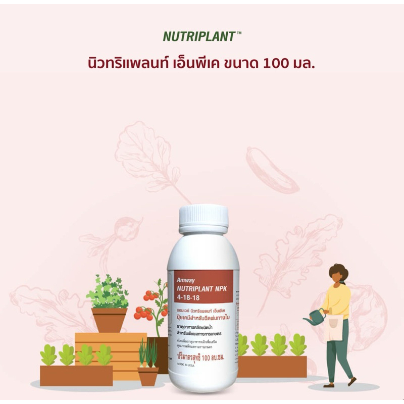 NUTRIPLANT™ นิวทริแพลนท์ เอ็นพีเค ขนาด 100 มล. | Shopee Thailand