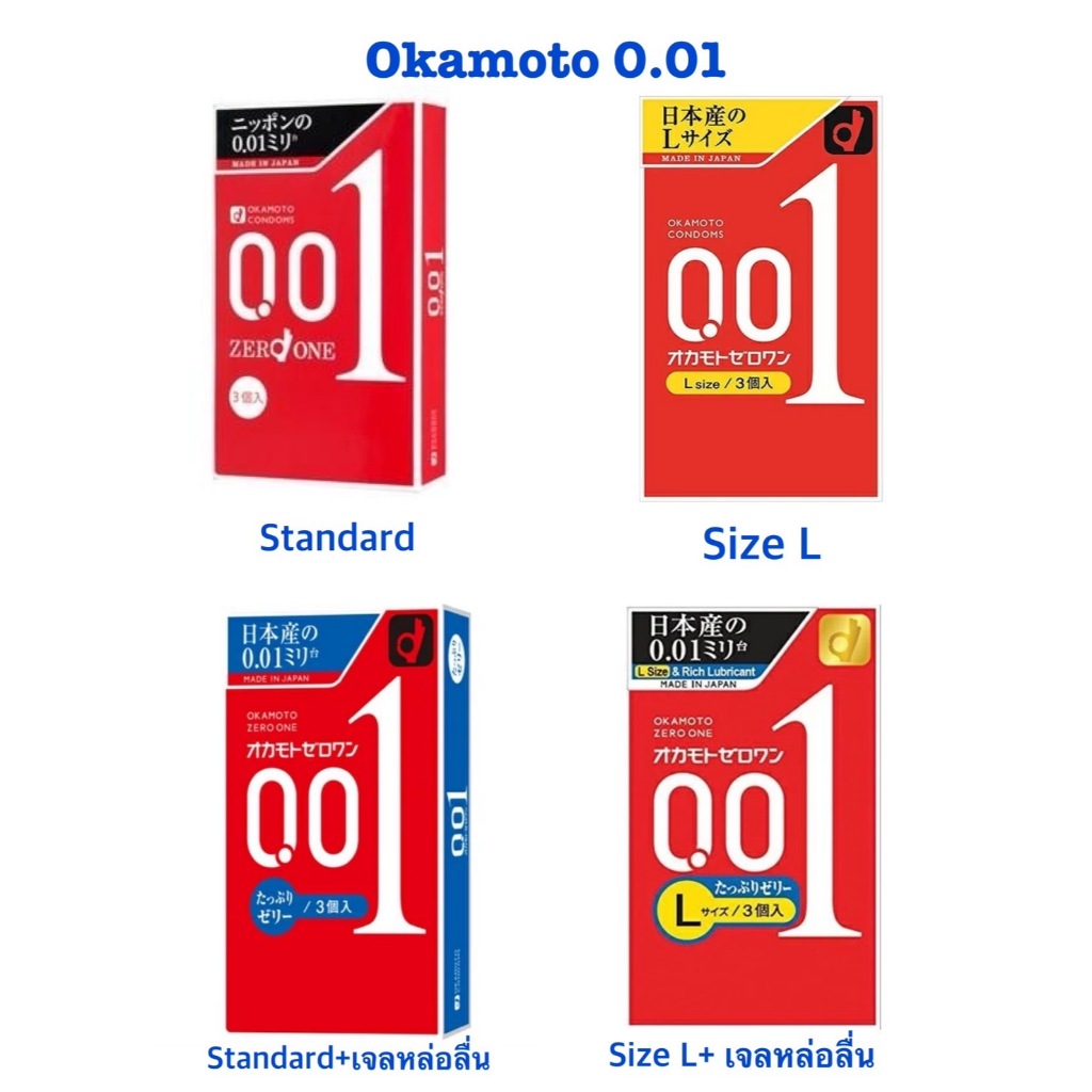 Okamoto Zero One 001 mm โอกาโมโต ซีโร่ วัน(ทางร้านจะไม่ระบุชื่อสินค้า ...