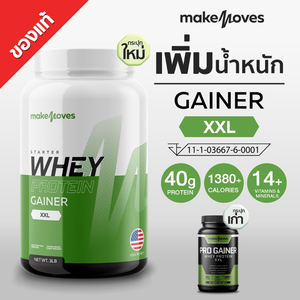 【ส่งฟรี】MakeMoves เวย์โปรตีนเพิ่มน้ำหนักคนผอม เพิ่มกล้ามเนื่อ โปรตีน 40 กรัม/ช้อน | Shopee Thailand