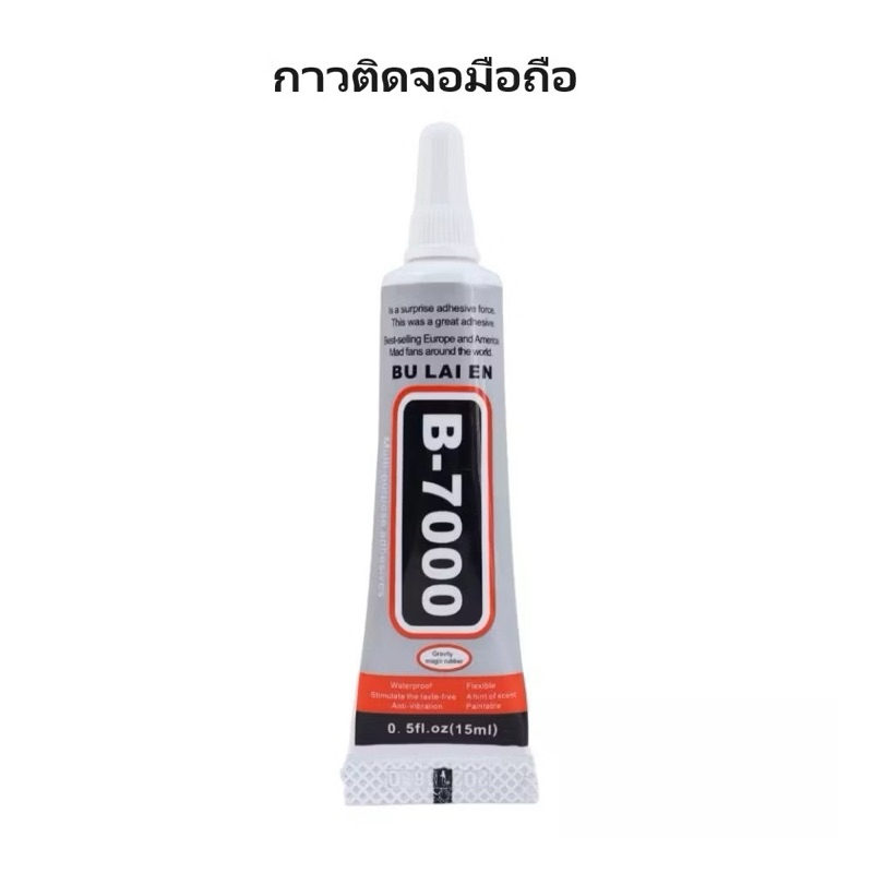 B-7000 กาวเหลว อเนกประสงค์ กาวอีพ็อกซี่ เรซิน DIY งานฝีมือ กระจก หน้าจอสัมผัส โทรศัพท์มือถือ กาว ...