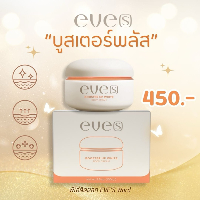 eve’s บูสเตอร์ส้มใหม่ขาวx2 | Shopee Thailand
