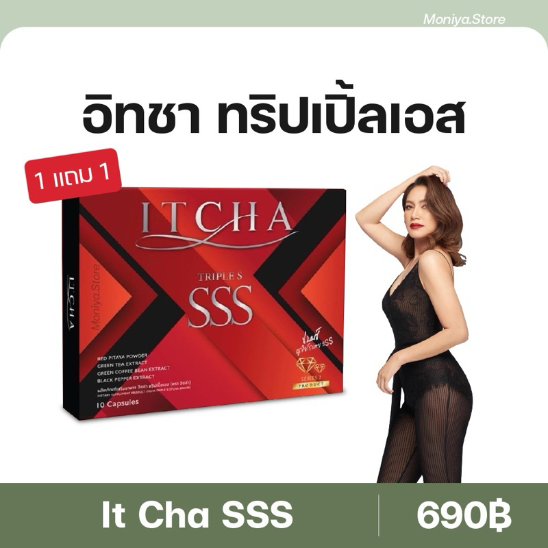 ITCHA TRIPLE S อิชช่า SSS สูตรใหม่ เบนซ์ พรชิตา | Shopee Thailand