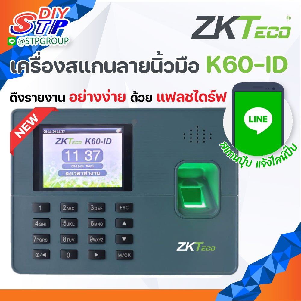 ZKTeco K60-ID เครื่องสแกนนิ้วมือ บันทึกเวลาทำงาน แจ้งเตือนผ่านไลน์ได้ Fingerscan K50 ดึงรายงาน ...