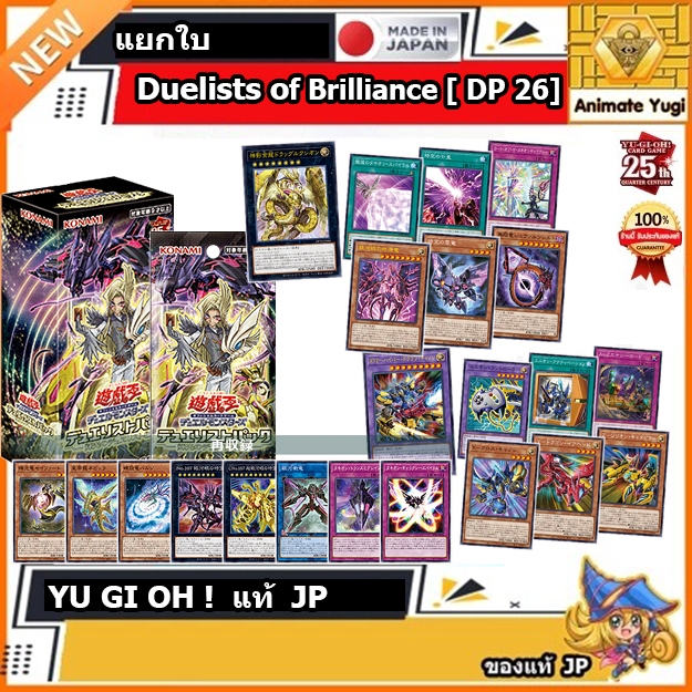 [ YUGI N-R ฟล์อย แยก ] Duelists of Brilliance [ DP29-JP ] การ์ดยูกิ n-r แยกใบแท้ เลือกได้ Yu-Gi ...