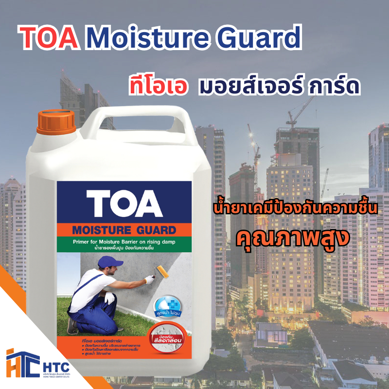 TOA Moisture Guard ทีโอเอ มอยส์เจอร์ การ์ด ขนาดบรรจุ 5 ลิตร ป้องกันสีทับหน้าซีดจาง สีลอกล่อน ...