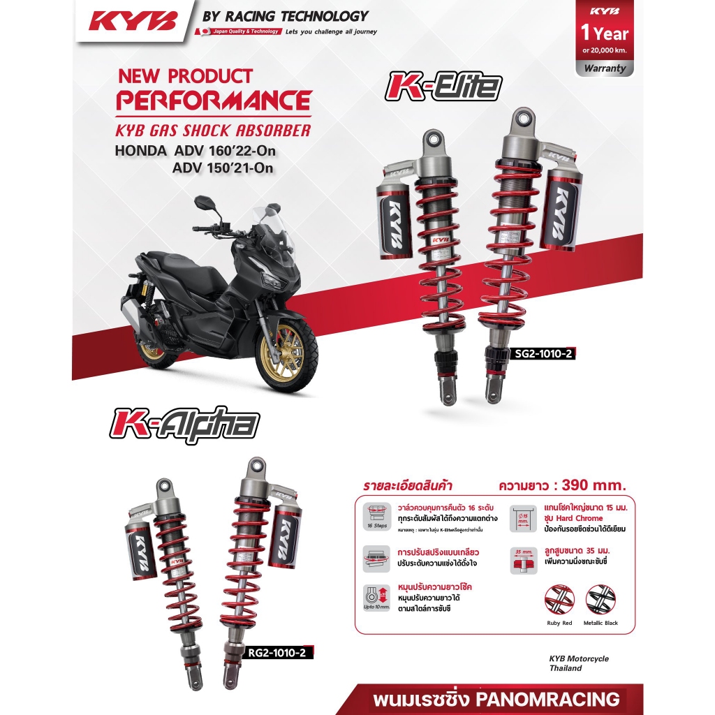 KYB โช้คหลัง KAYABA ADV-150 ADV150 '2020> ADV-160 ADV160 '2022> สูง390mm. K-ELITE K-ALPHA แดง-ดำ ...