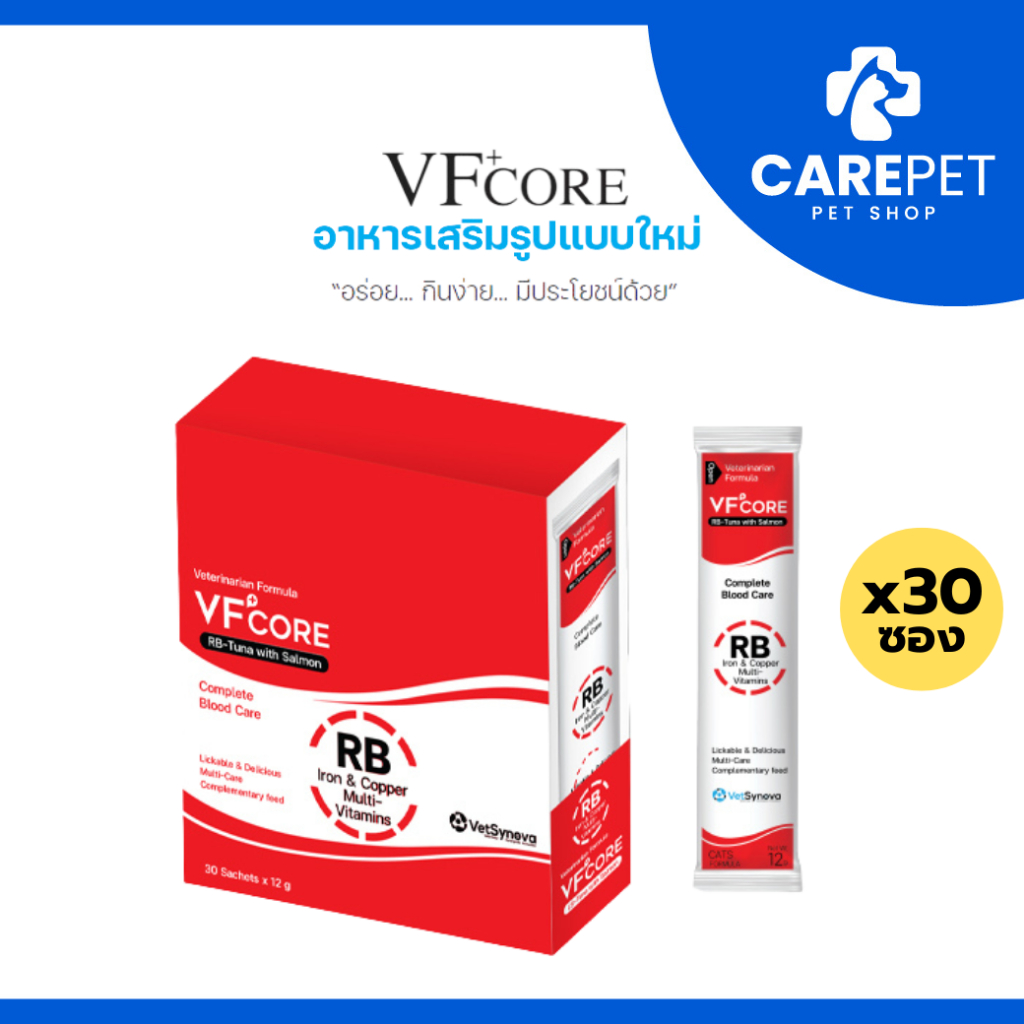 (30 ซอง) VF+CORE RB อาหารเสริมแมวเลีย สุนัขเลีย สูตรบำรุงเลือด สำหรับสุนัขและแมว | Shopee Thailand