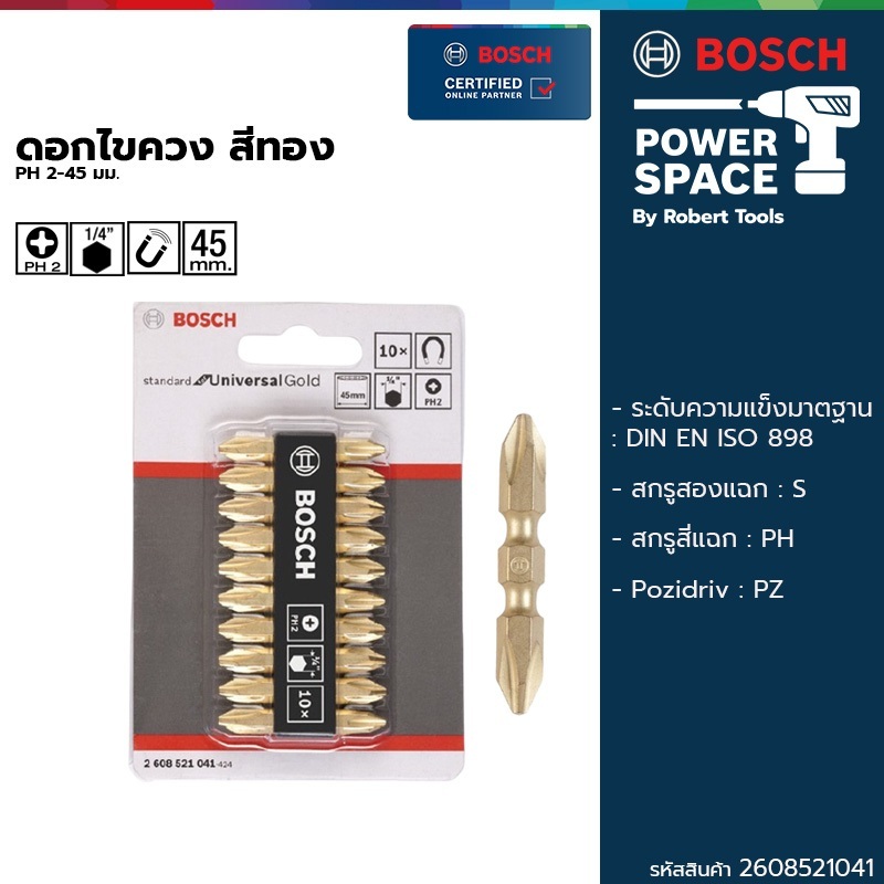 Bosch รุ่น 2608521041 ดอกไขควง สีทอง PH2 แพ็ค 10 ชิ้น (45 มม.) | Shopee ...