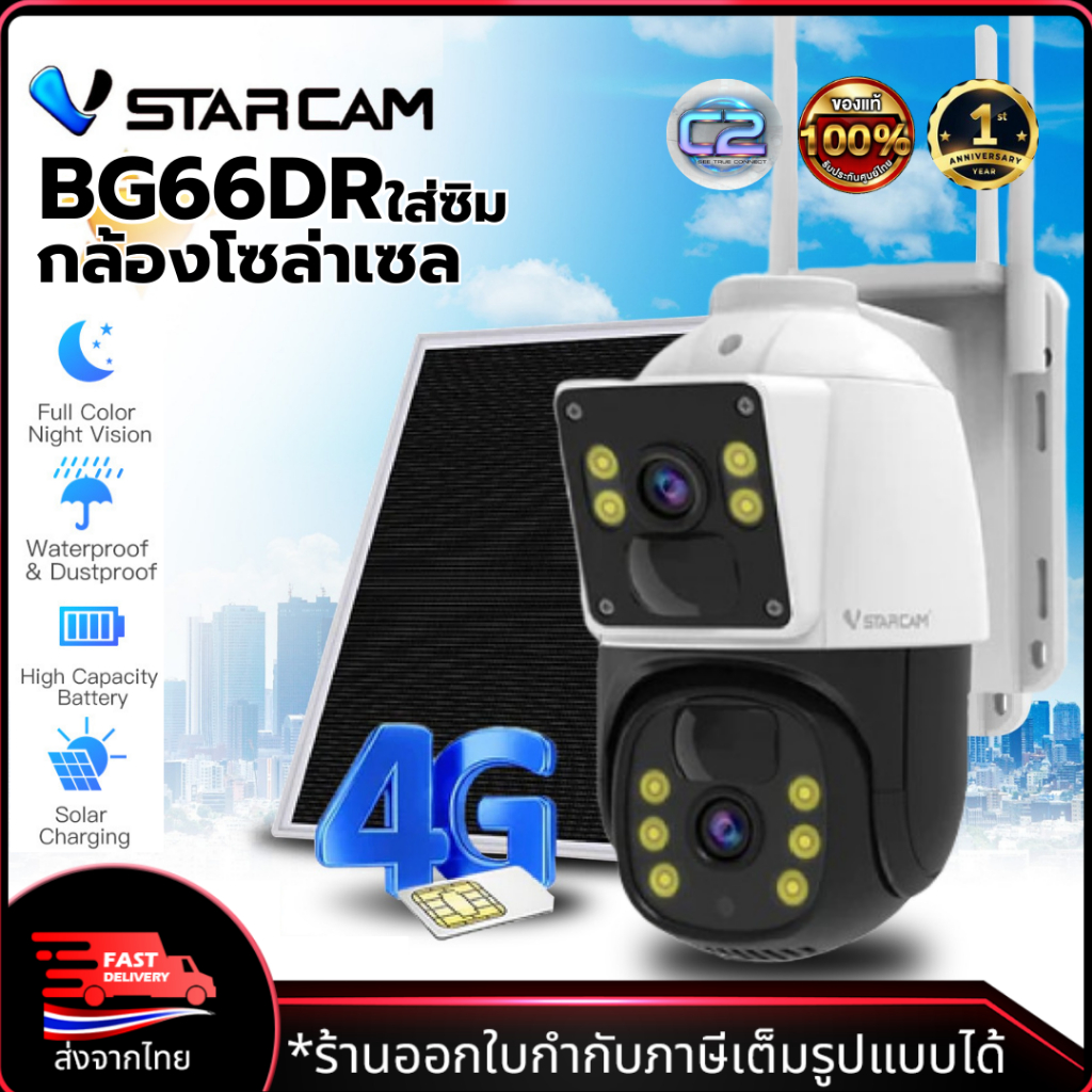 Vstarcam BG66DR 4G กล้องวงจรปิด Solar Cell ใส่ซิม มีแบตในตัว กล้องอัจฉริยะ ชาร์จโซล่าเซล ...