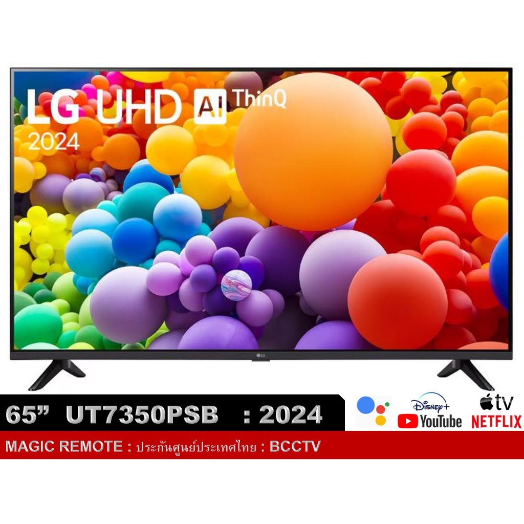 LG UHD Smart TV 4K รุ่น 65UT7350PSB 65UT7350 สมาร์ททีวีขนาด 65 นิ้ว ปี ...